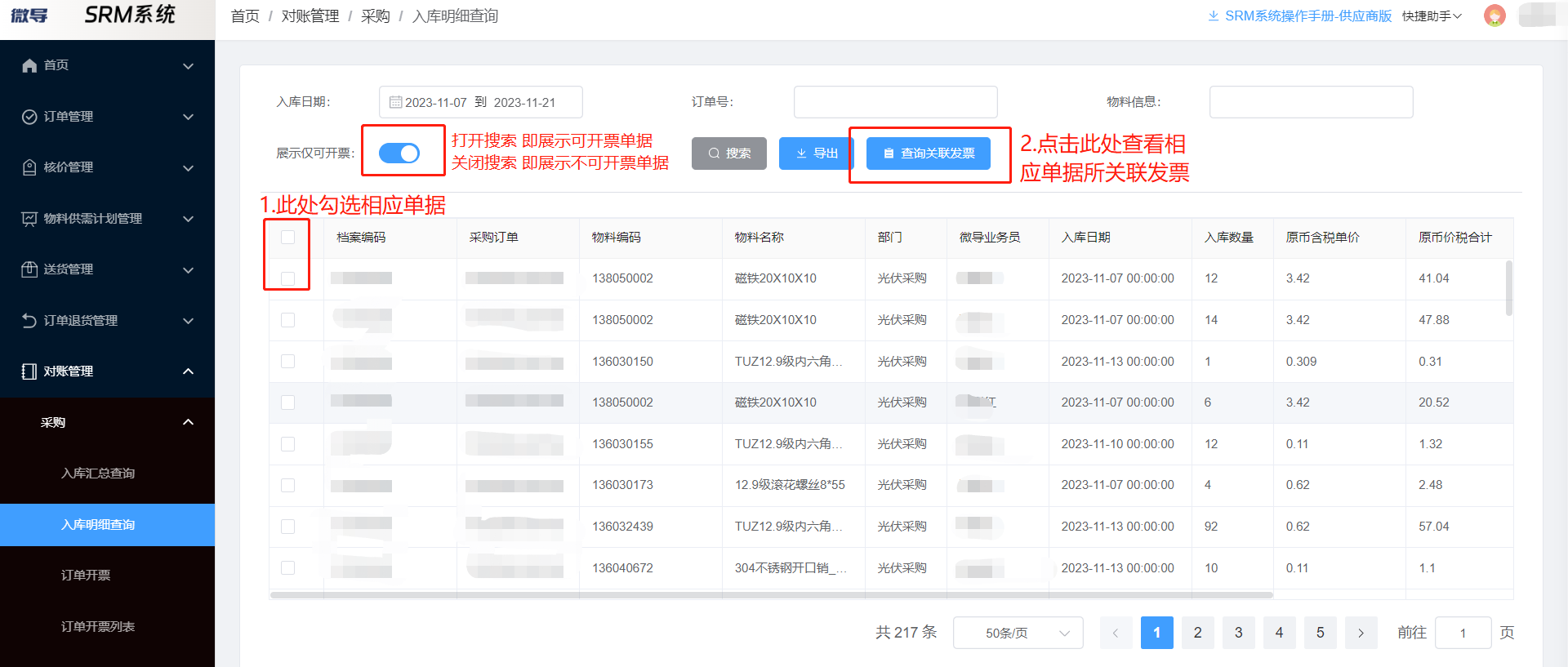 SRM系统使用手册-供应商端