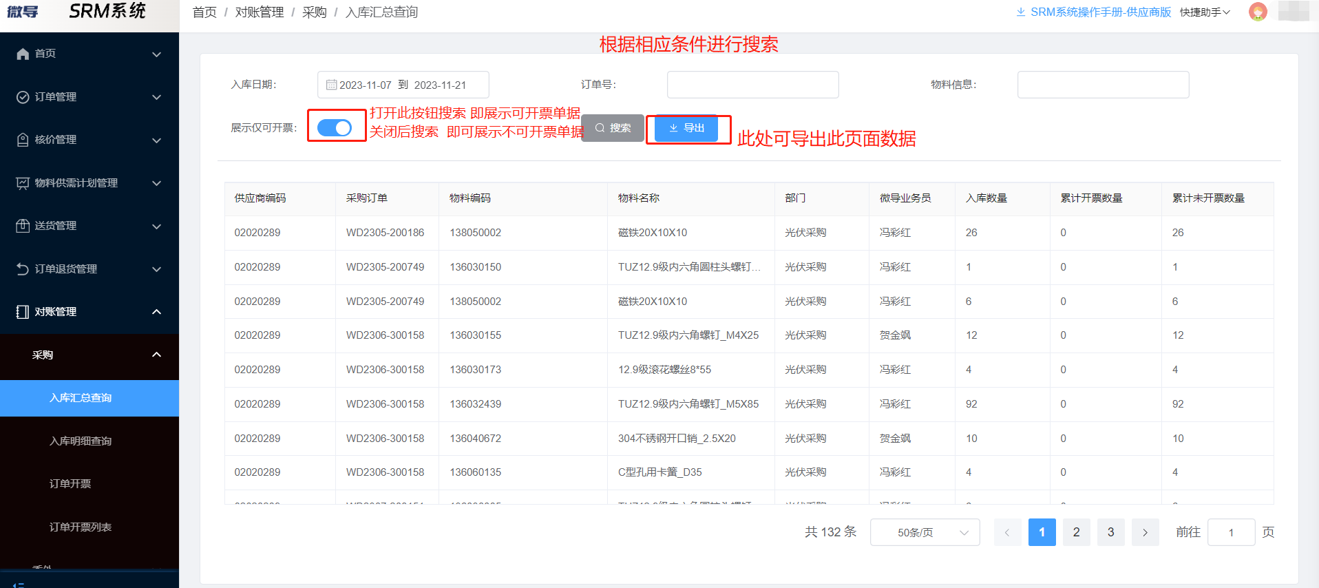 SRM系统使用手册-供应商端