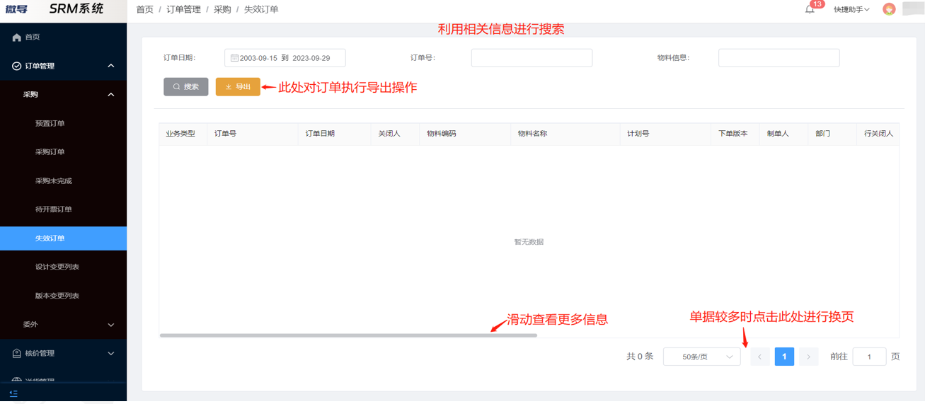 SRM系统使用手册-供应商端