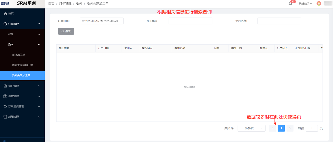 SRM系统使用手册-供应商端