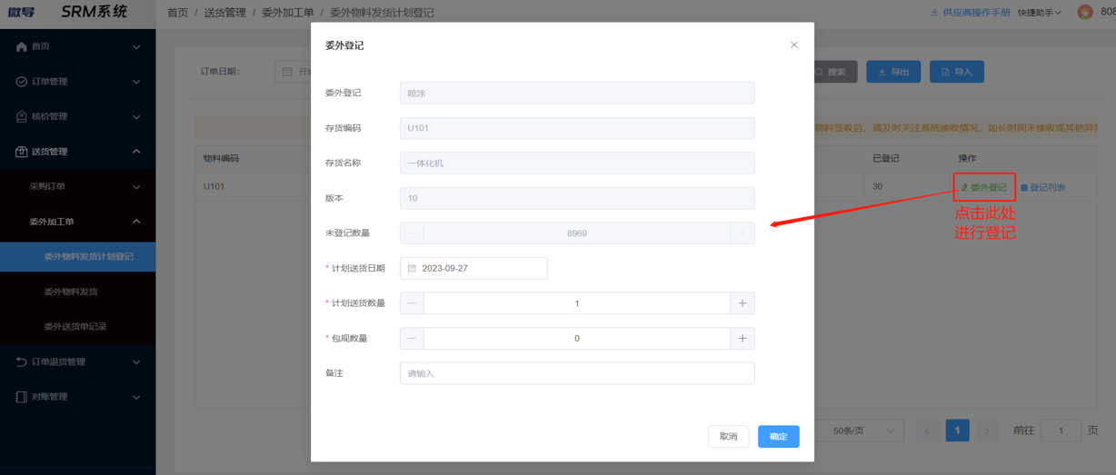SRM系统使用手册-供应商端