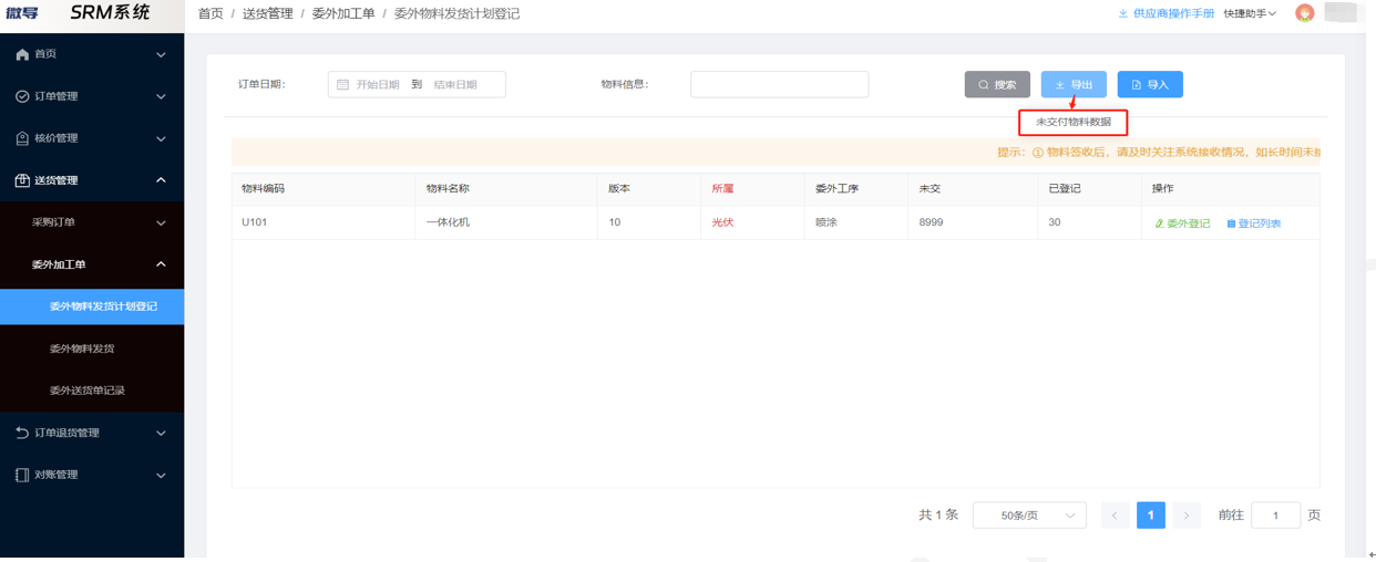 SRM系统使用手册-供应商端