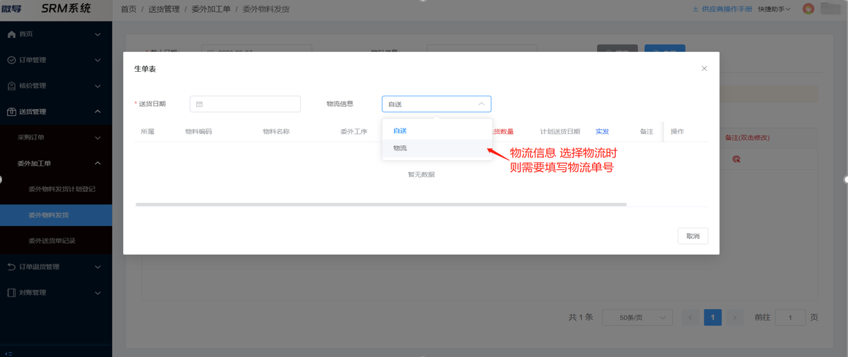 SRM系统使用手册-供应商端