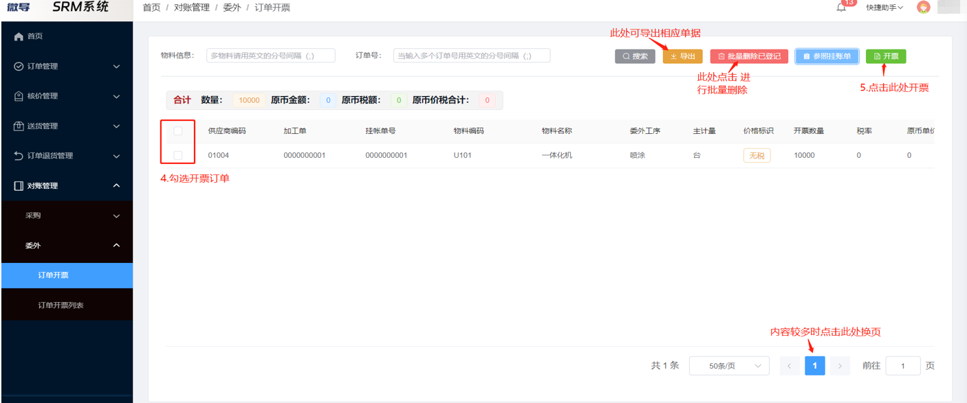 SRM系统使用手册-供应商端