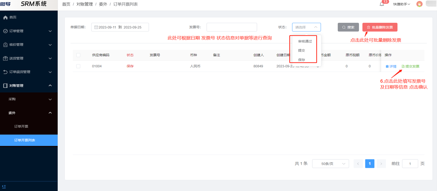 SRM系统使用手册-供应商端