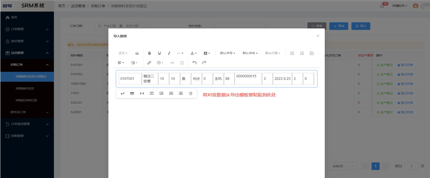 SRM系统使用手册-供应商端