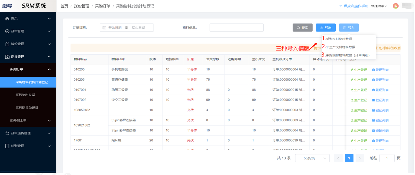 SRM系统使用手册-供应商端