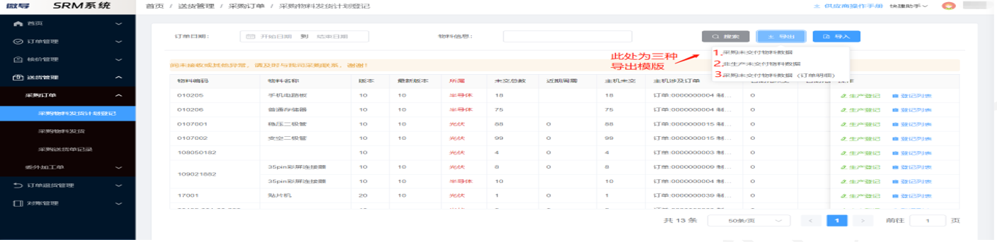 SRM系统使用手册-供应商端
