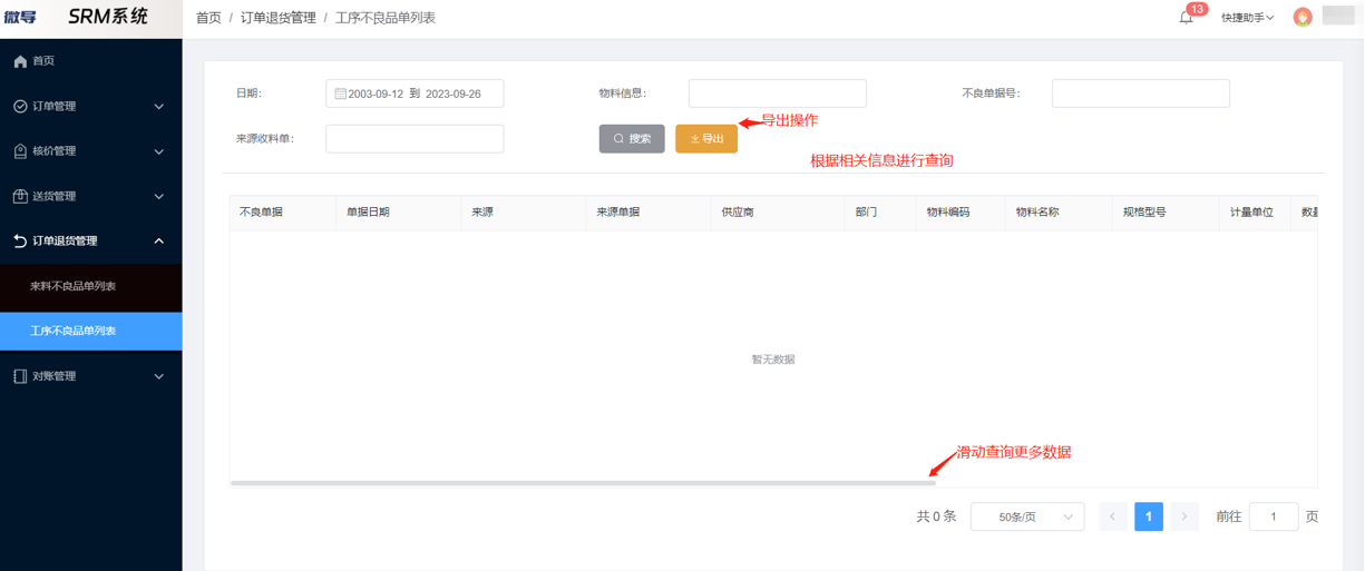 SRM系统使用手册-供应商端
