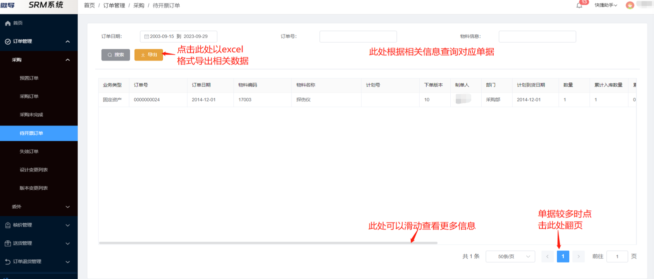 SRM系统使用手册-供应商端