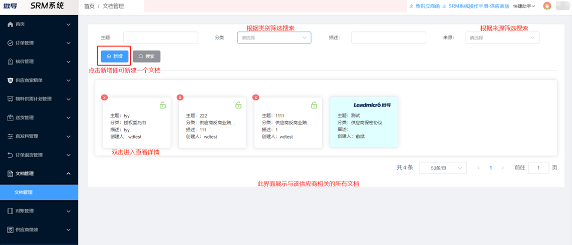 SRM系统使用手册-供应商端
