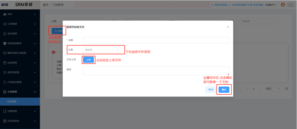 SRM系统使用手册-供应商端