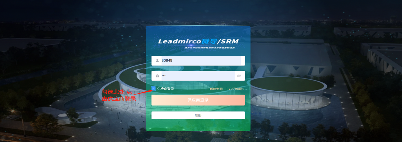 SRM系统使用手册-供应商端