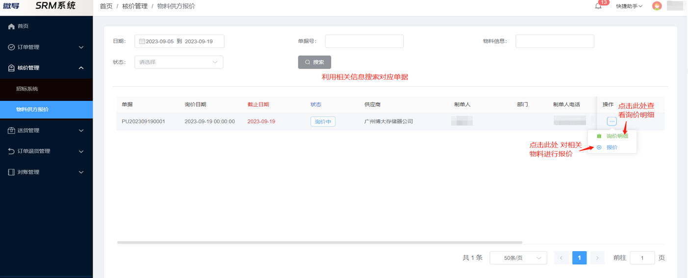 SRM系统使用手册-供应商端