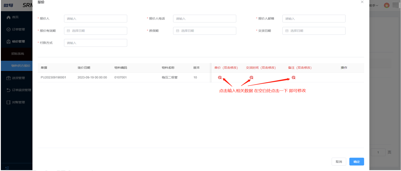 SRM系统使用手册-供应商端