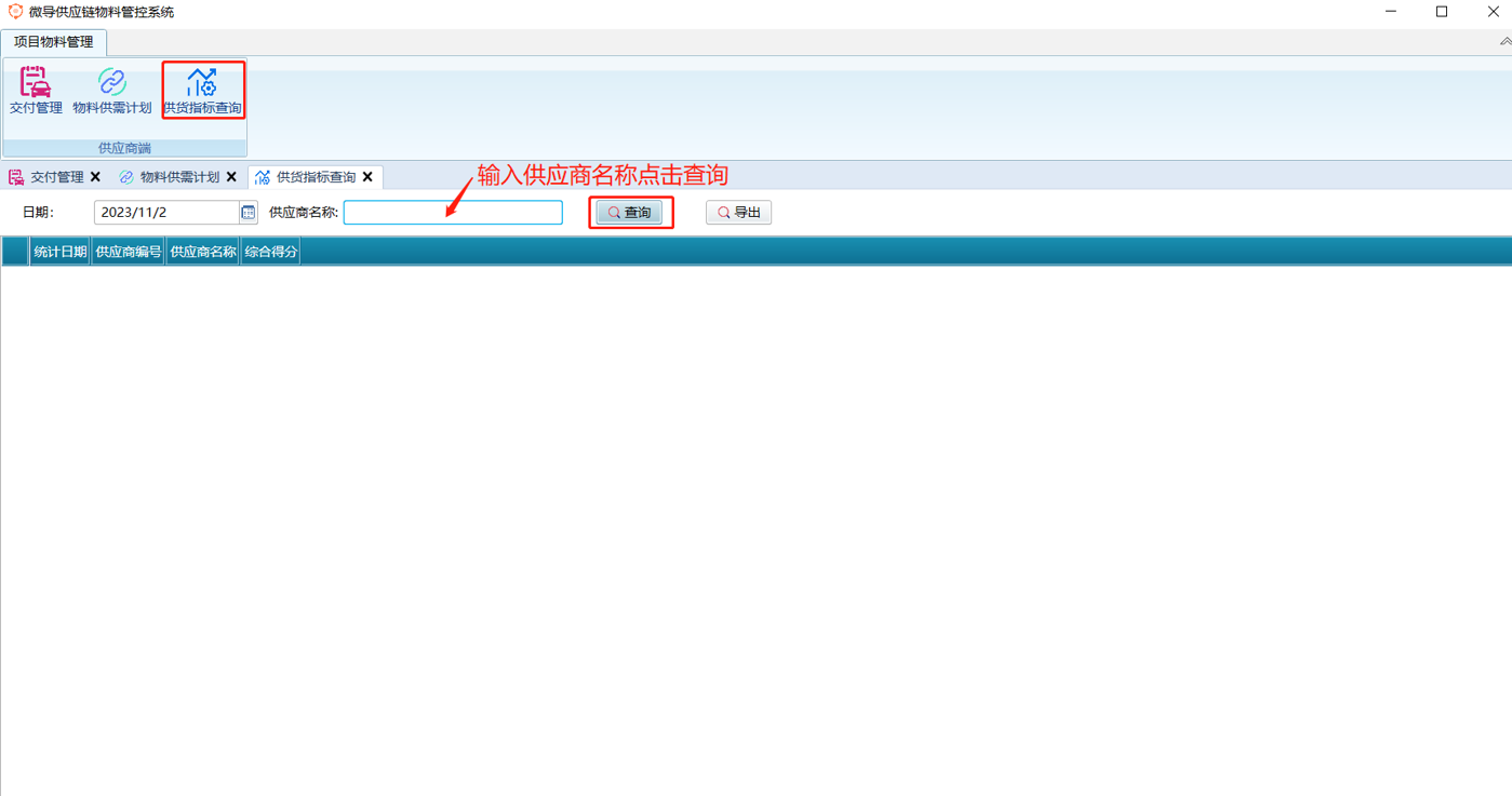 SRM系统使用手册-供应商端