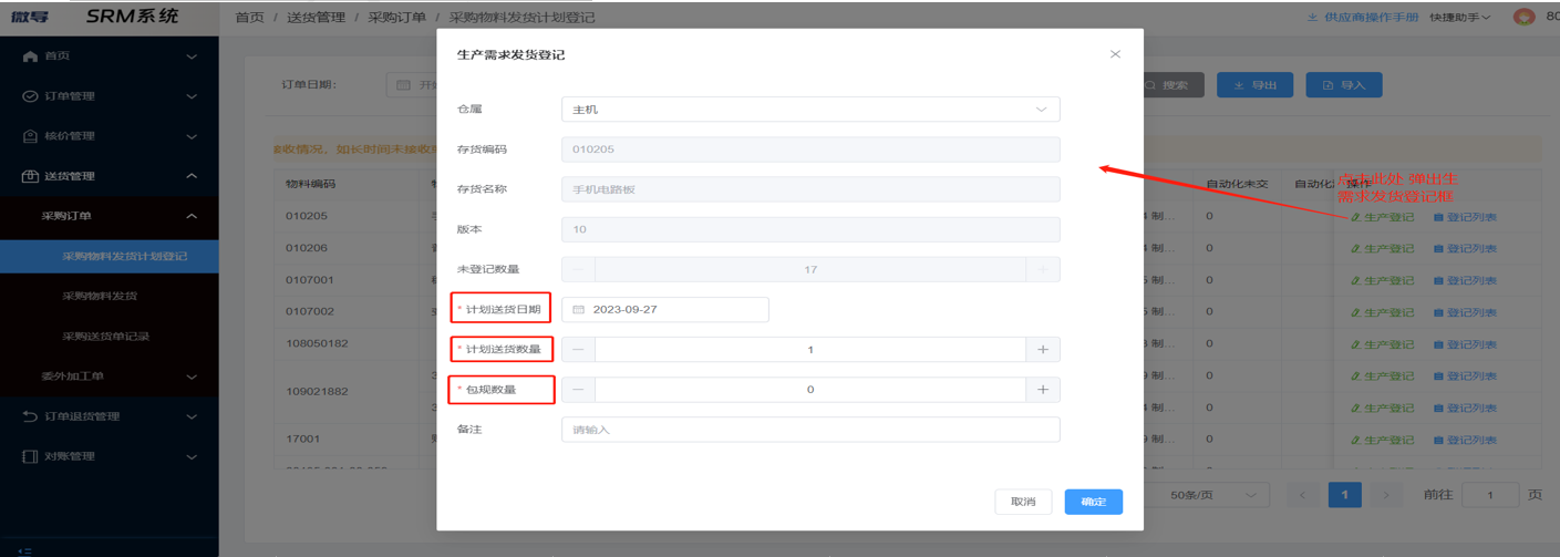 SRM系统使用手册-供应商端