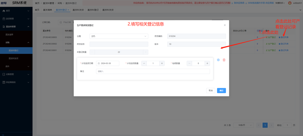 SRM系统使用手册-供应商端