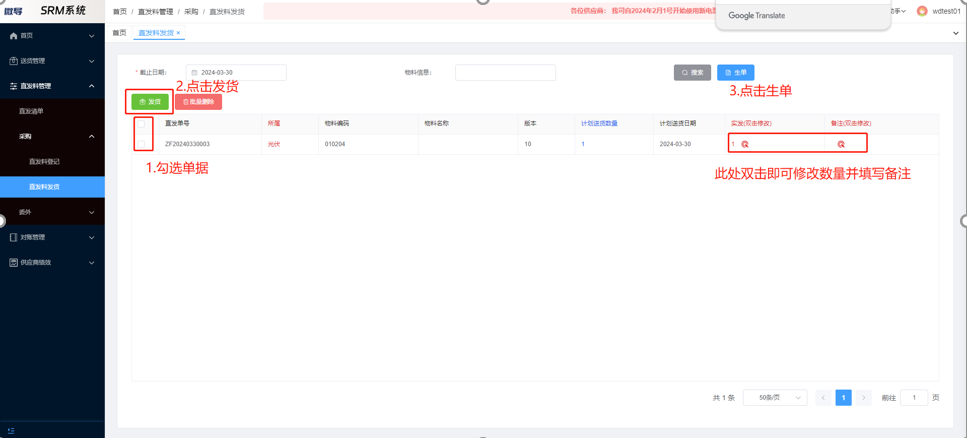 SRM系统使用手册-供应商端