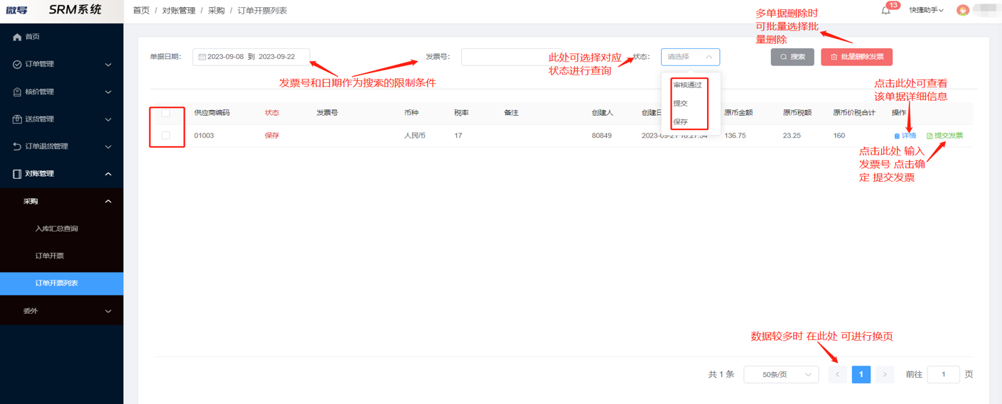 SRM系统使用手册-供应商端