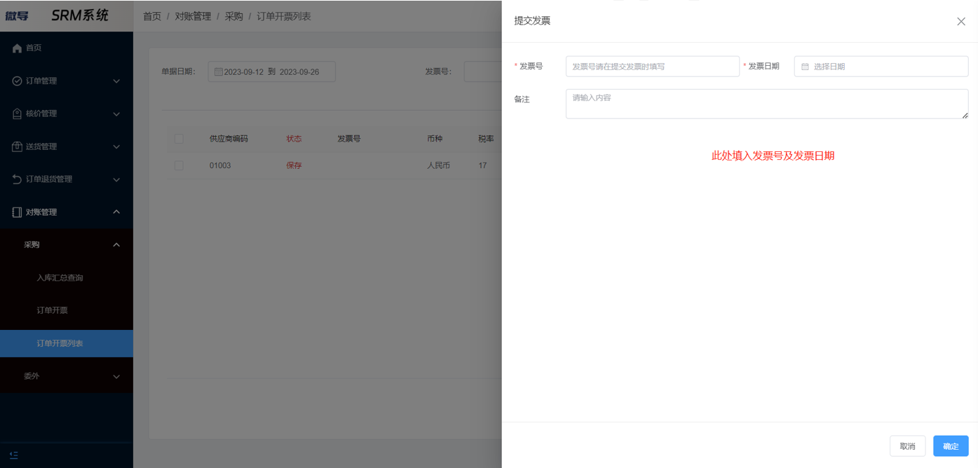 SRM系统使用手册-供应商端