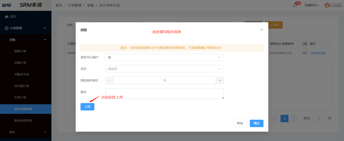 SRM系统使用手册-供应商端