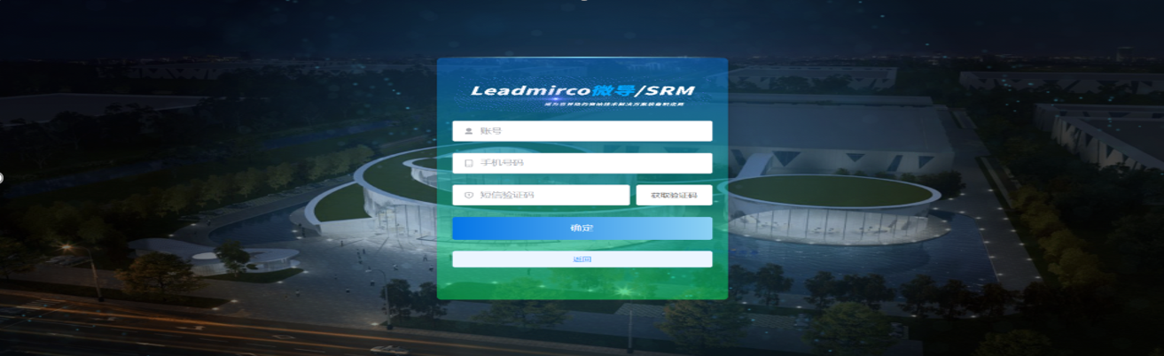 SRM系统使用手册-供应商端