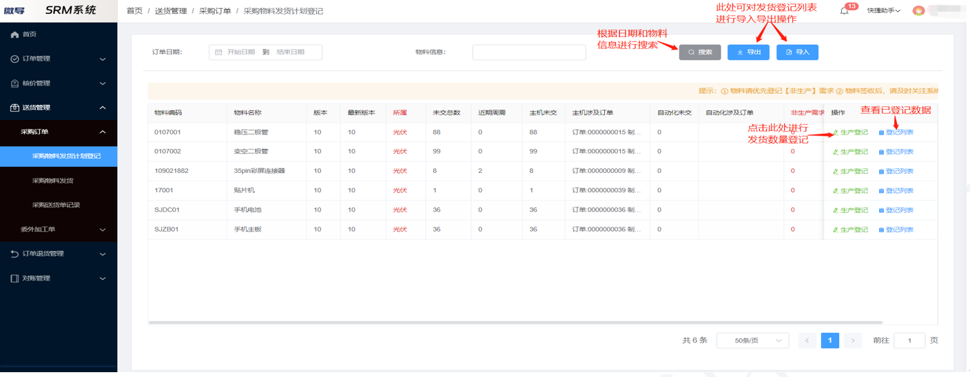 SRM系统使用手册-供应商端
