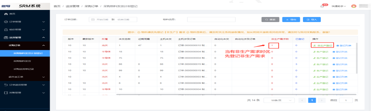 SRM系统使用手册-供应商端