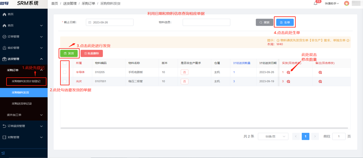 SRM系统使用手册-供应商端