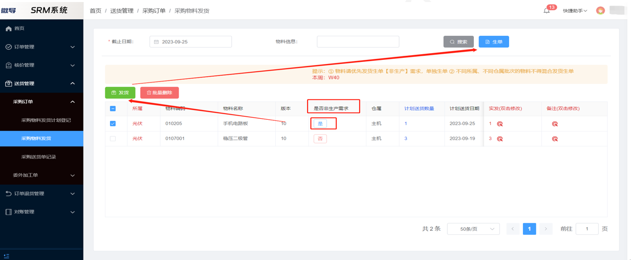 SRM系统使用手册-供应商端
