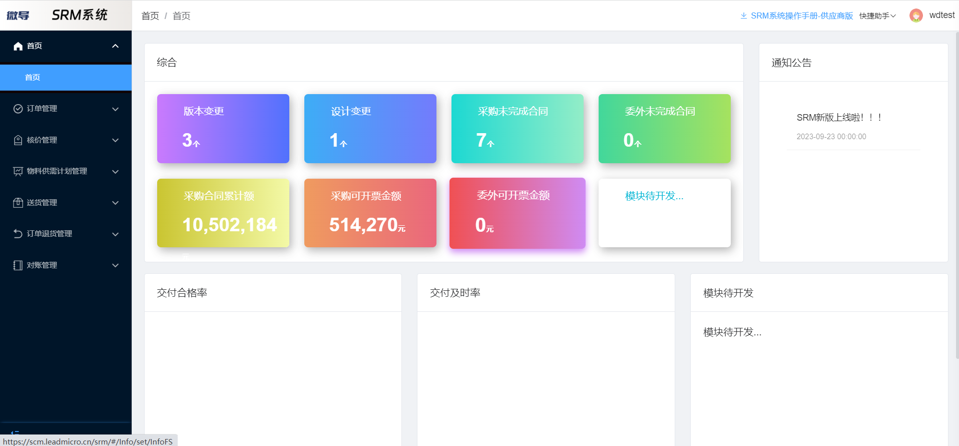 SRM系统使用手册-供应商端